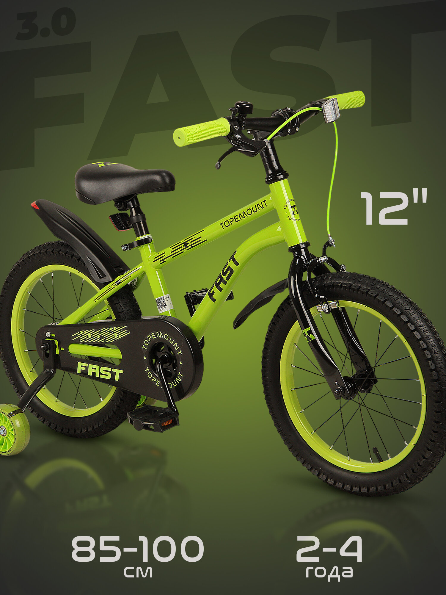 Велосипед двухколесный детский 12", рост 85-100 см, на 2 года 3 года 4 года, для мальчика, для девочки, TOPEMOUNT FAST