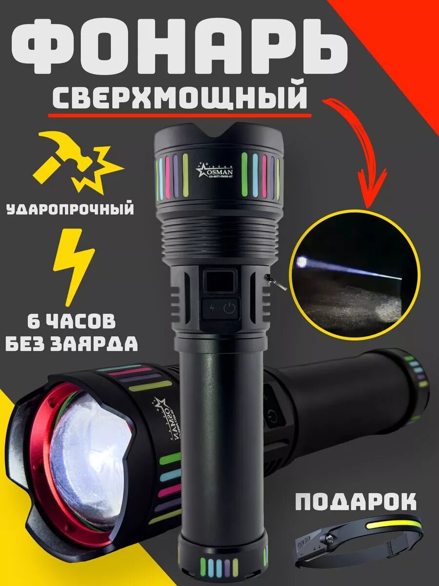 Фонарь аккумуляторный, 40000 люмен, дальность освещения 5000 м, ударопрочный, IPX6