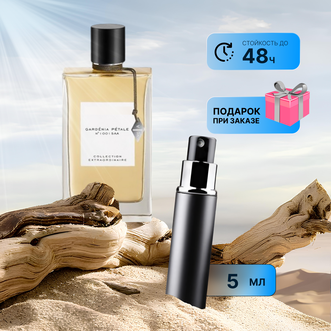 Парфюмерная вода по мотивам VAN CLEEF Gardenia Petale миниатюра 5 мл