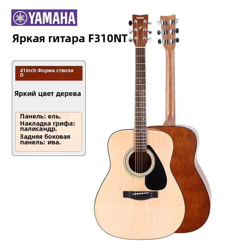 Гитара акустическая Yamaha F310 6 струнная — комплект для начинающих: чехол, тюнер, капо, медиаторы, струны