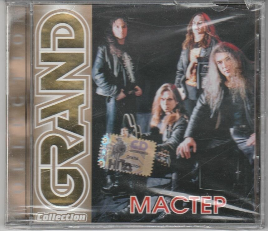 Мастер - Grand Collection (CD диск) Лучшие песни