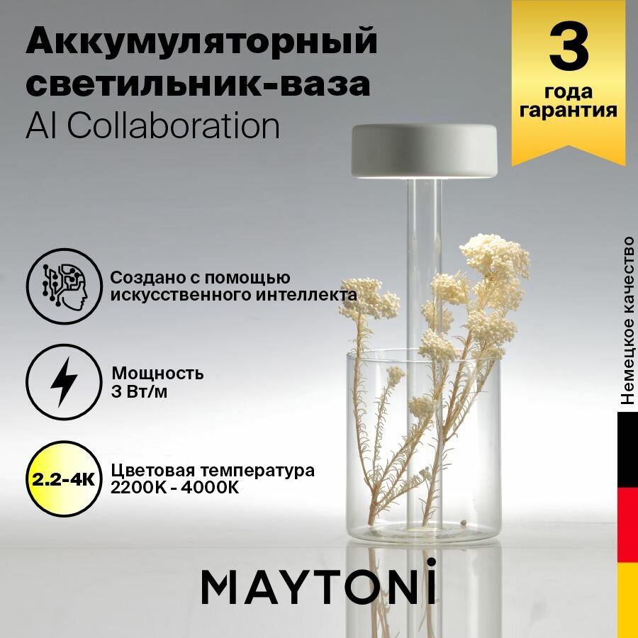 Ваза светильник Maytoni AI Collaboration MOD229TL-L3W3K1