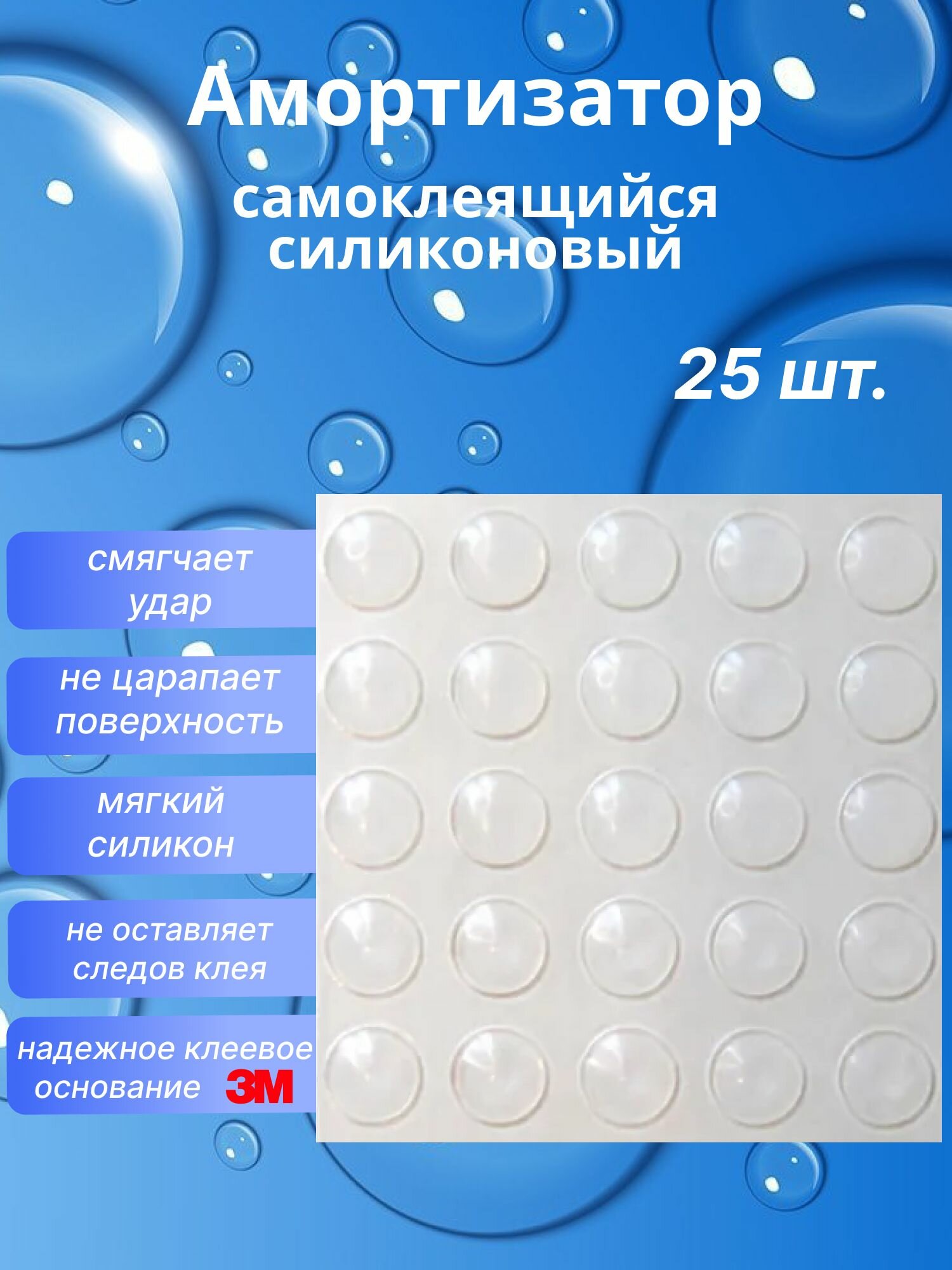 Амортизатор силиконовый / самоклеящийся / демфер для мебели.