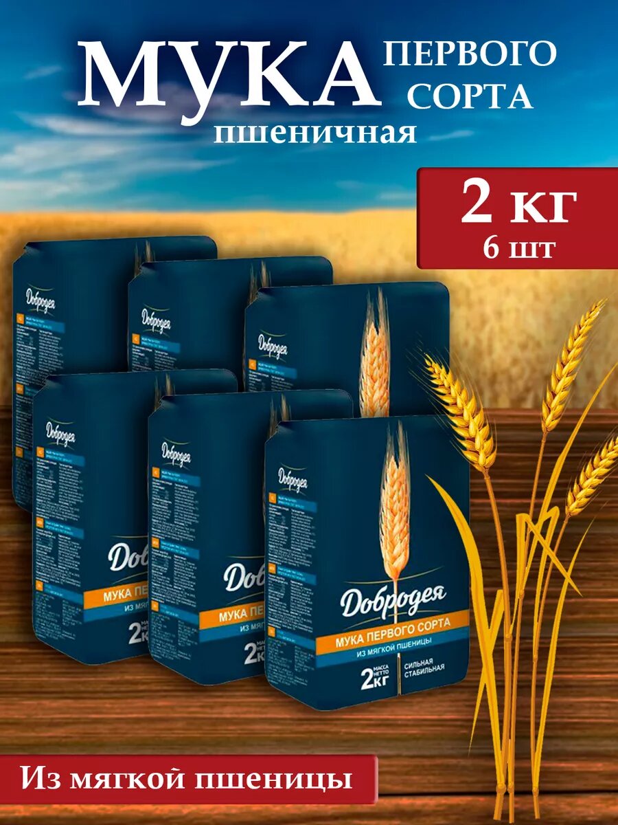 Мука пшеничная хлебопекарная 2кг. 1/С