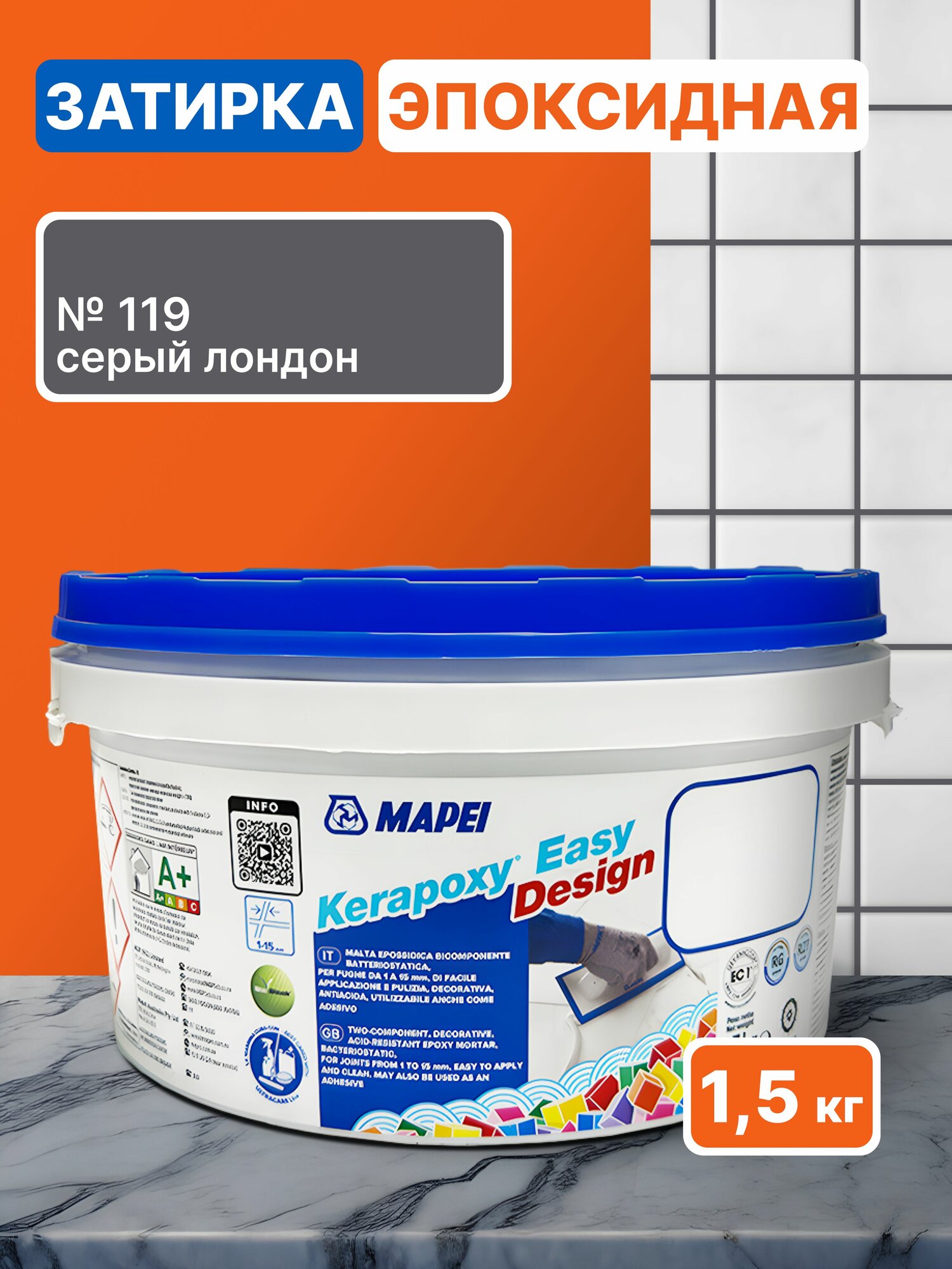 Эпоксидная затирка для плитки MAPEI Kerapoxy Easy Design 119 Серый Лондон, 1.5 кг