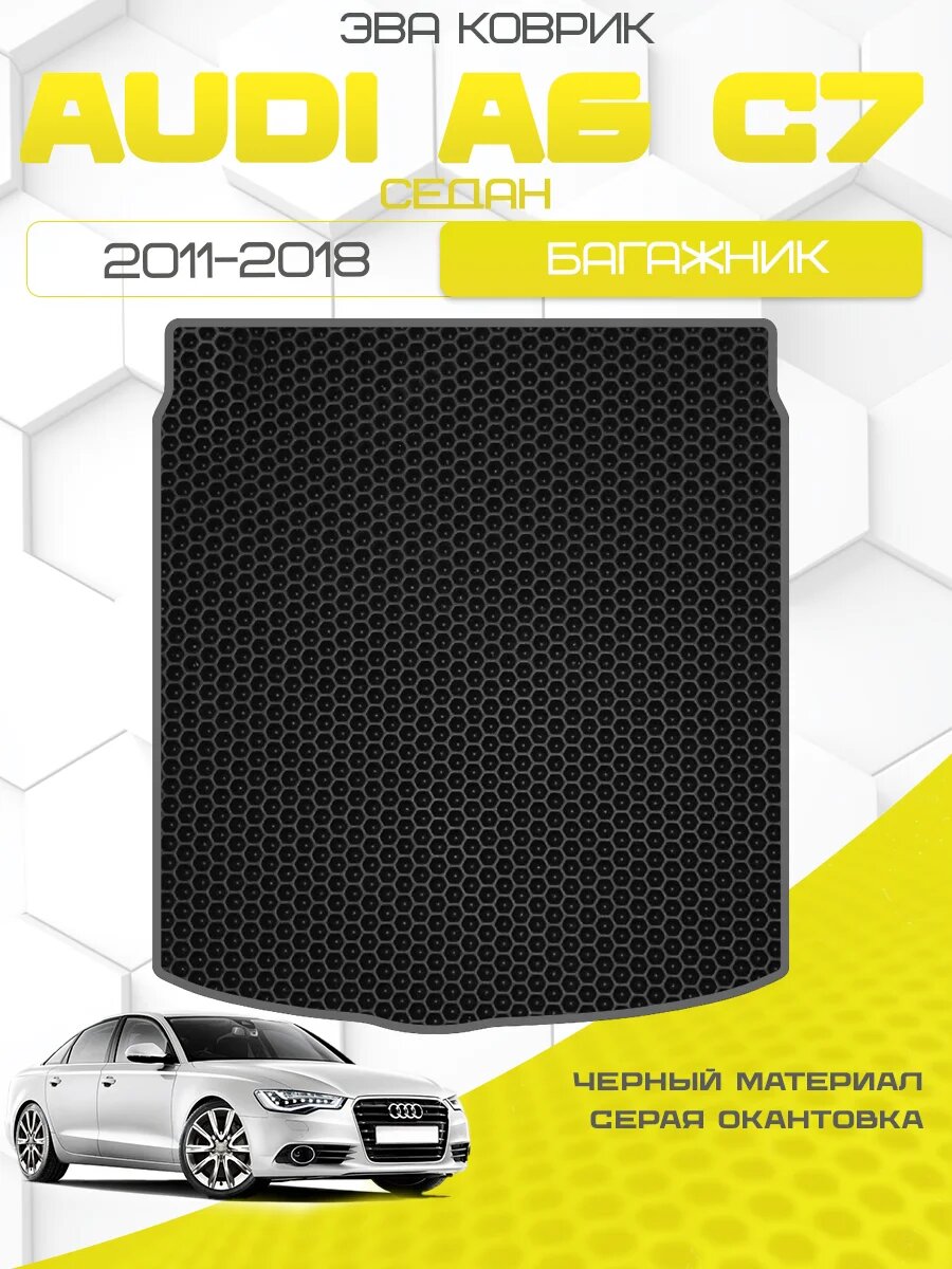 Eva коврик в багажник для Audi A6 C7 2011-2018 Седан / Ауди А6 С7 Седан / Защитные авто коврики