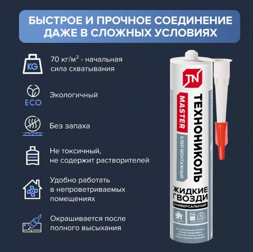 Жидкие гвозди акриловые Master Технониколь белые (280гр)