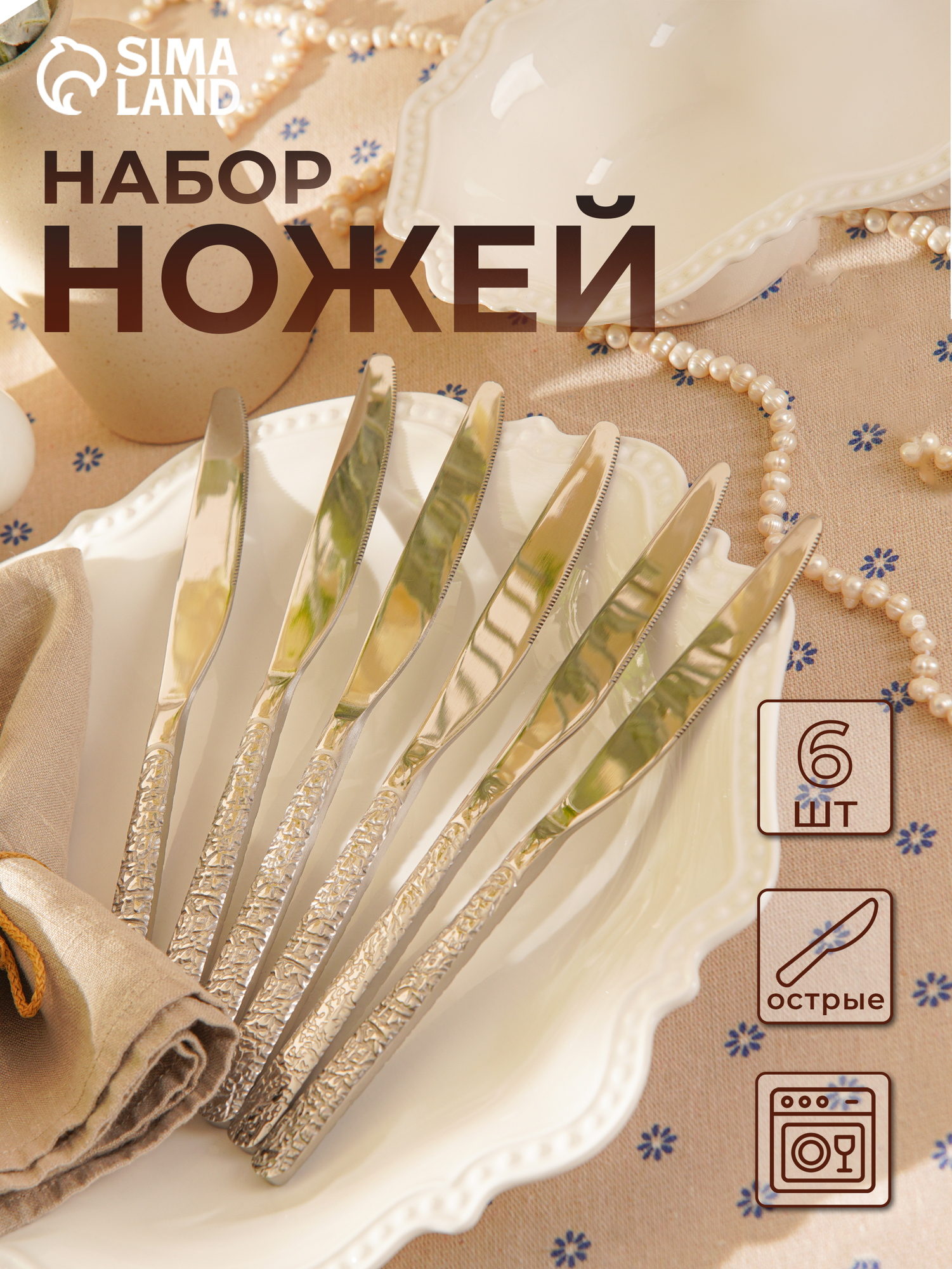 Набор ножей столовых из нержавеющей стали Magistro «Олин», длина 22,7 см, 6 шт, цвет серебряный