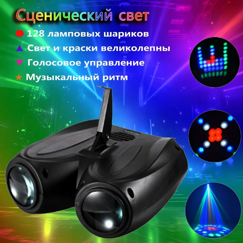 KNOW EASY-Цветомузыка лазерный проектор диско , Сценический светодиодный прожектор с двойной головкойцветомузыка для вечеринки, клубов, баров и праздника