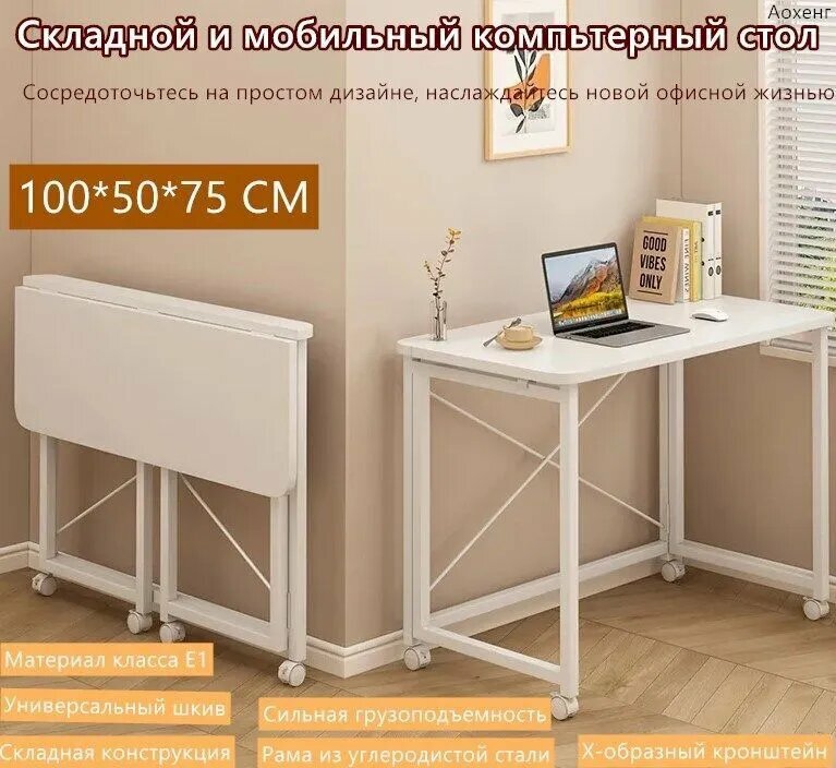 Стол-книжка Раскладной, 100х50х75 см Уроки для студентов, столы, стулья