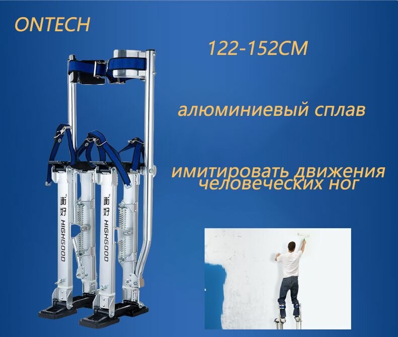 Строительные ходули