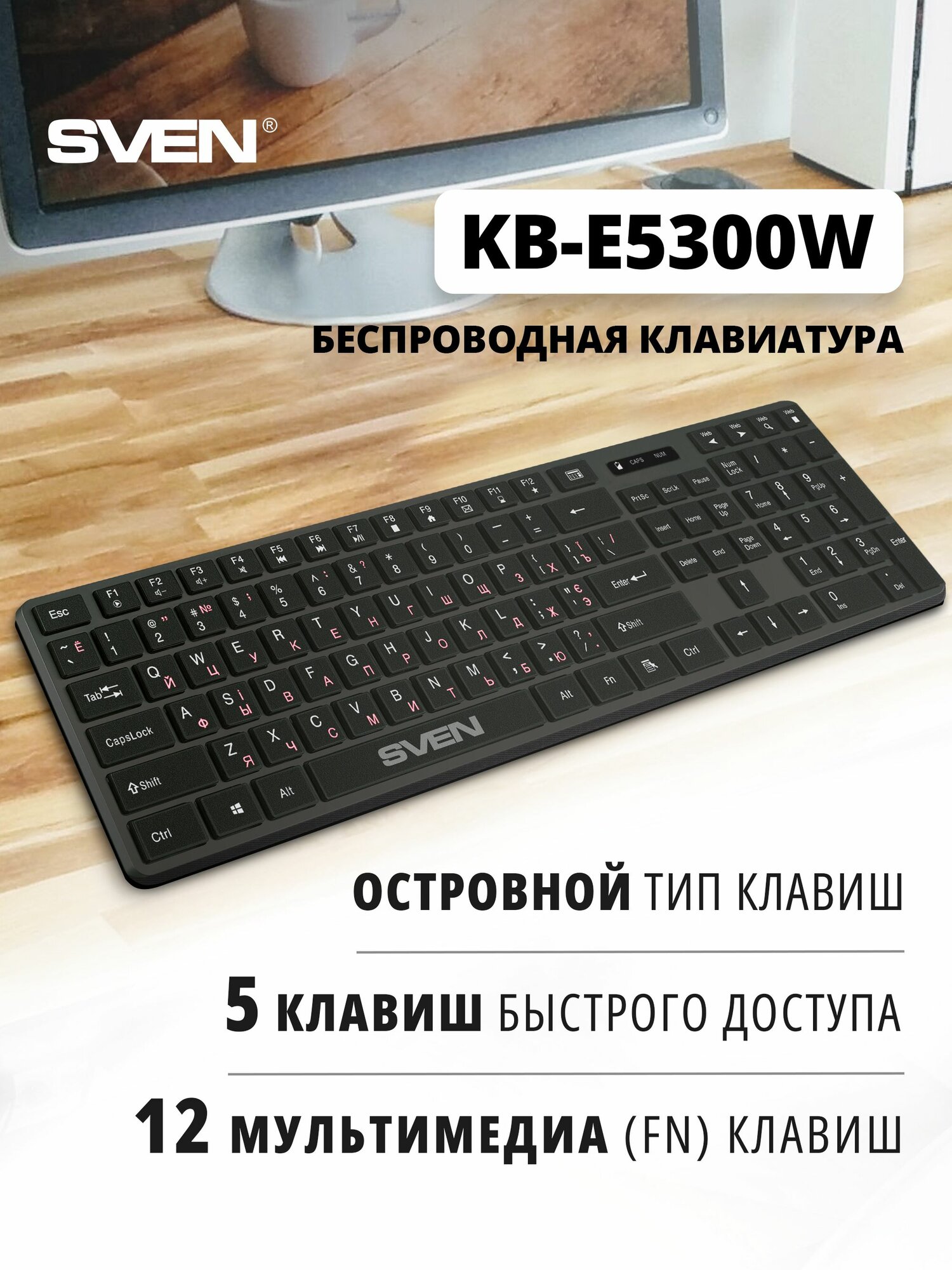 Беспроводная мембранная клавиатура SVEN KB-E5300W с островным типом клавиш, 109 кл, черная