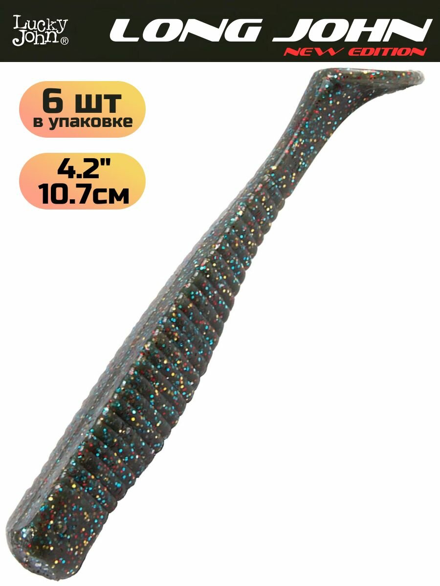 Мягкая приманка Lucky John LONG JOHN 4.2in (107 мм), цвет F08, 6 шт / съедобные виброхвосты