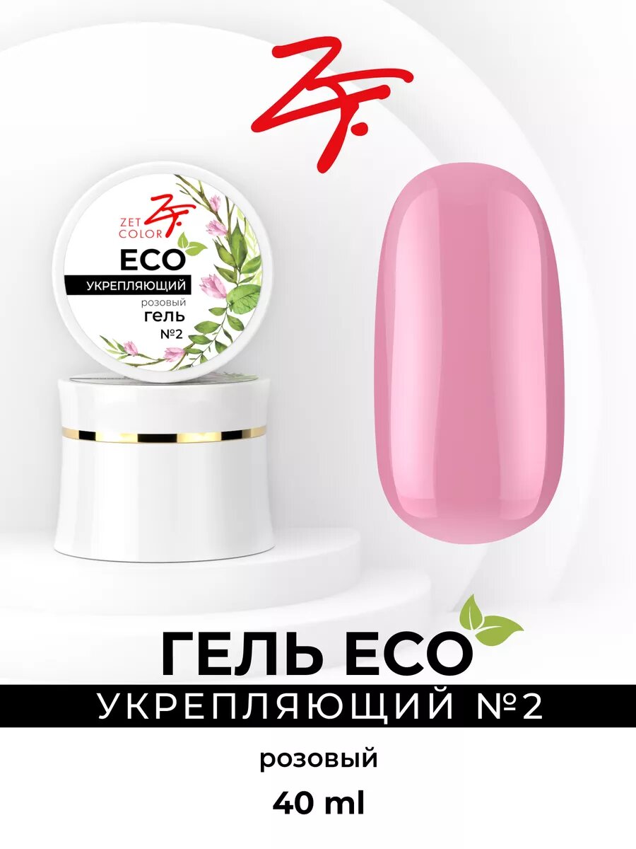 Гель ECO 40 мл №2 Розовый