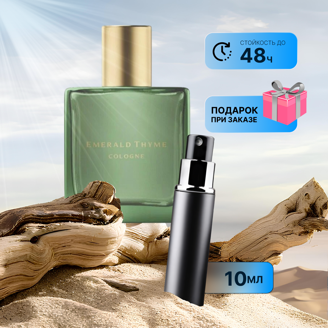 Вода парфюмерная по мотивам Jo Malone Emerald Thyme миниатюра 10 мл