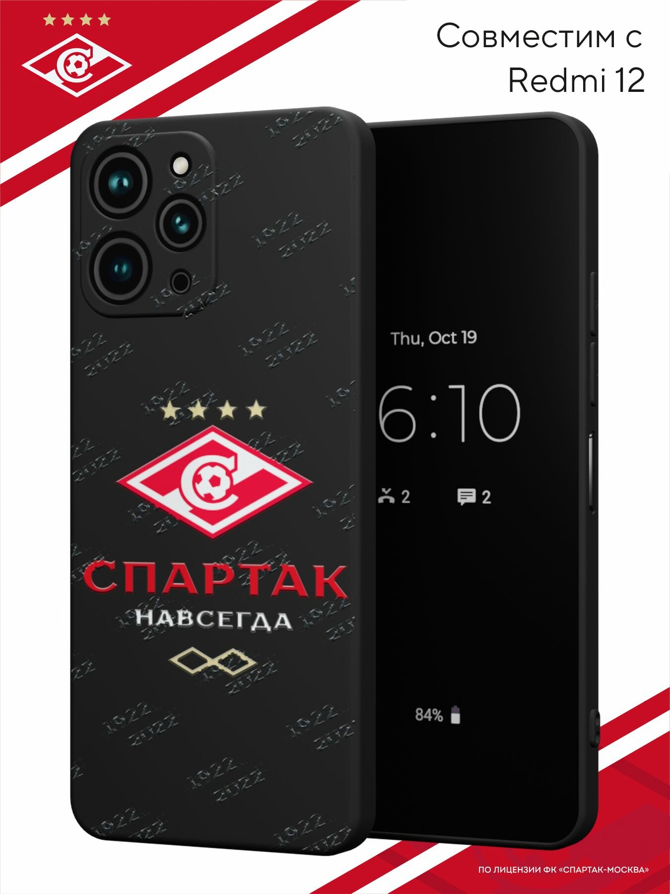 Силиконовый чехол на Redmi 12, с принтом Спартак - навсегда, черный, с защитой камеры