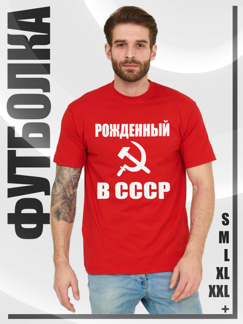 Футболка Футболка мужская с принтом на груди "Рождённый в СССР" серп и молот красная, хлопок, термоплёнка Flex