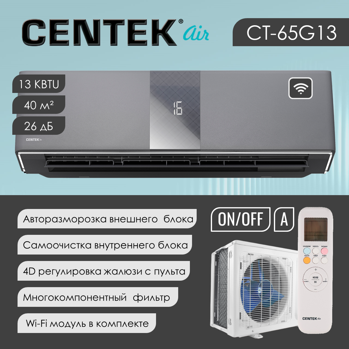 Классический кондиционер с Wi-Fi Centek CT-65G13 Carbon Gray на 4 кВт (до 40 м2), A, серый
