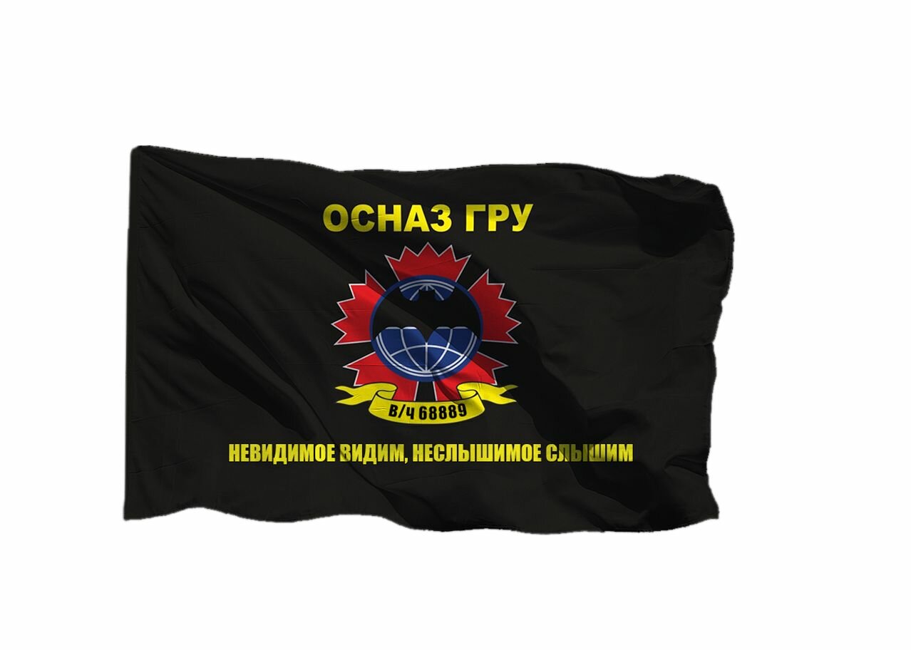 Флаг осназ ГРУ в/ч 68889, 70х105 см на сетке для флагштока