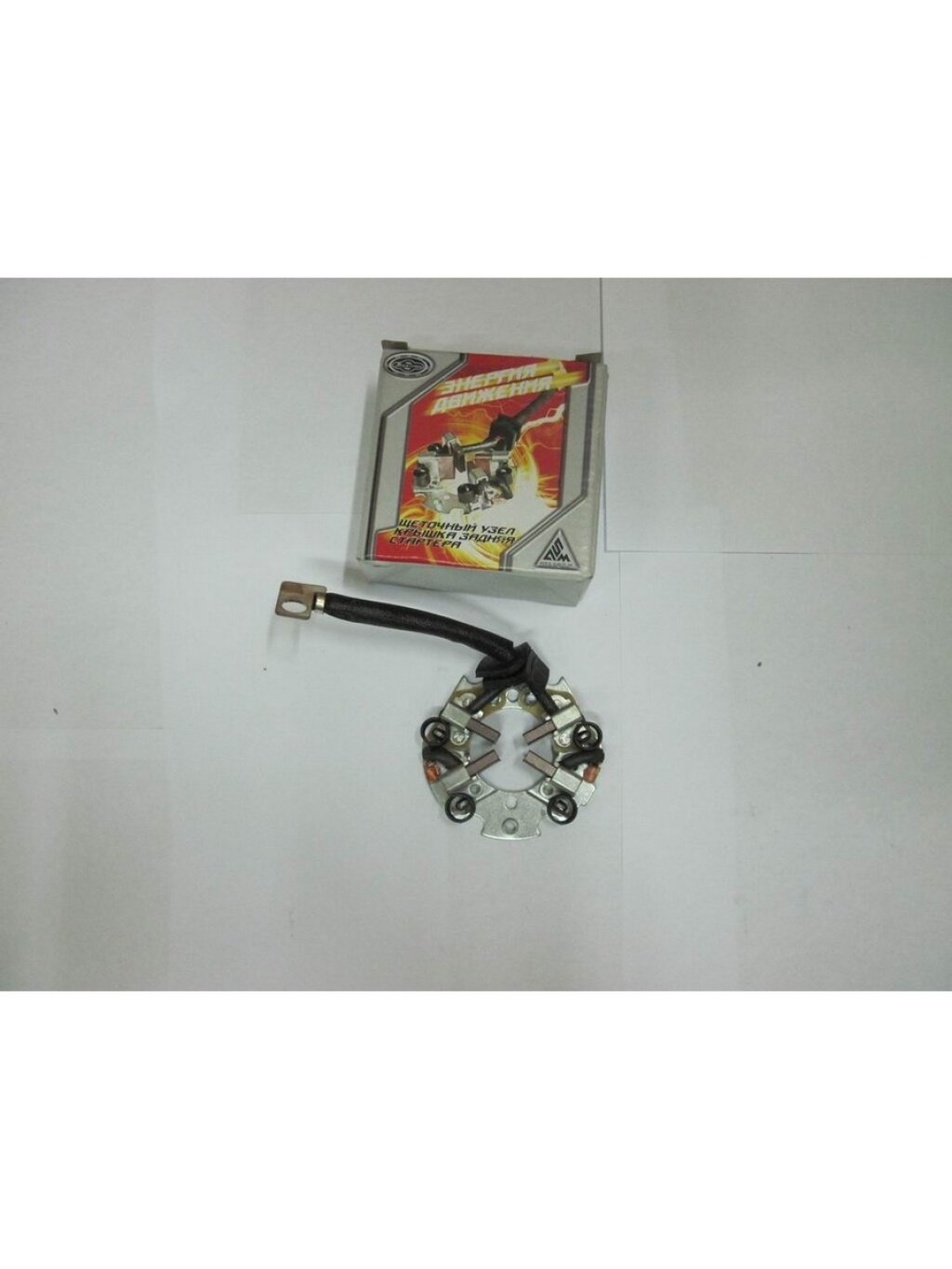 Щетка стартера для а/м ВАЗ 2110 (в сборе) "Электром"