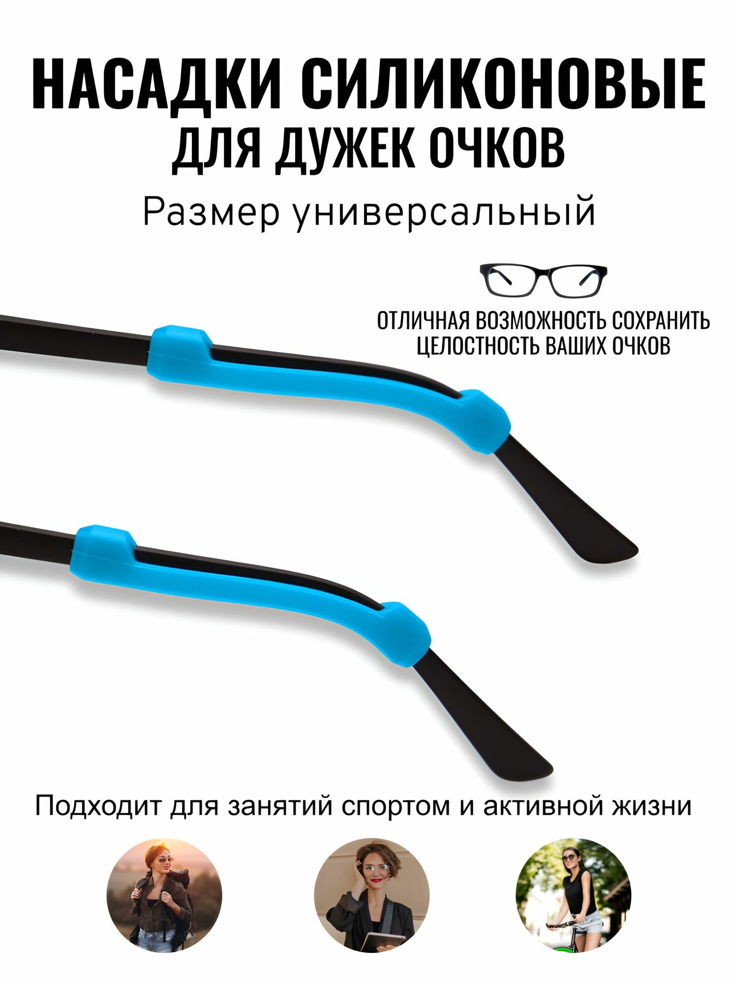 Держатель противоскользящий для дужек очков