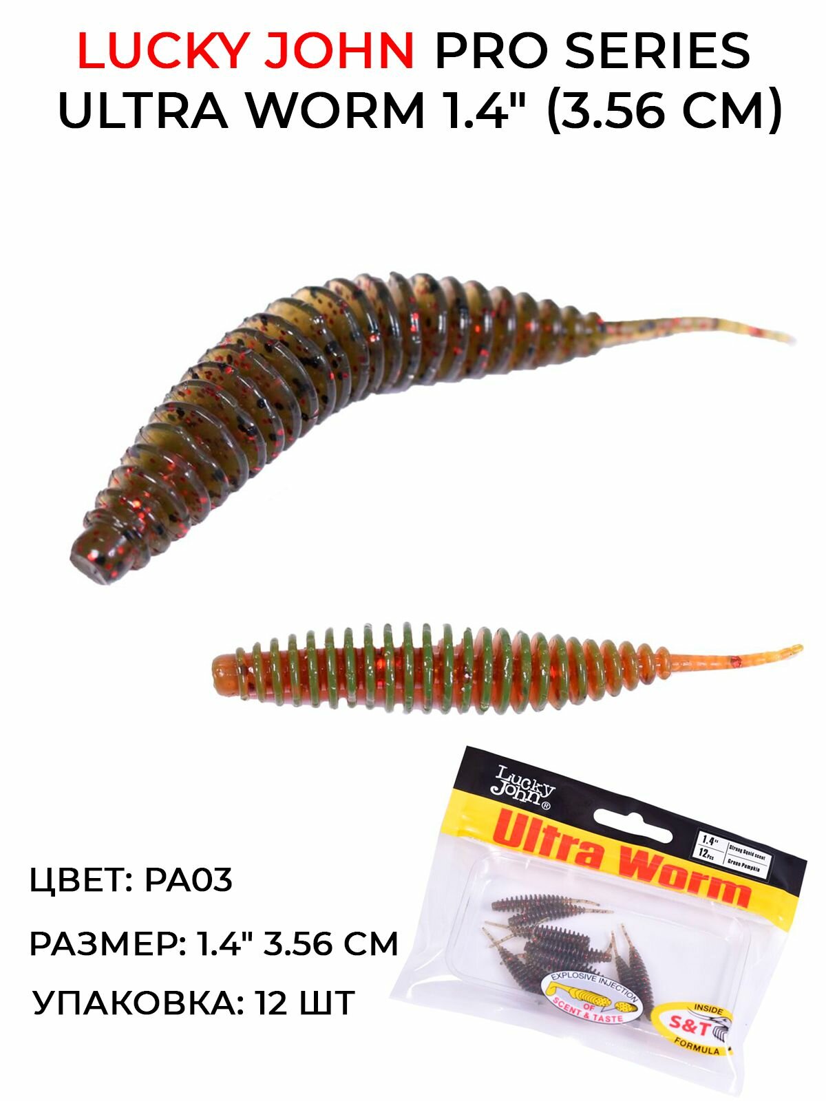 Слаги съедобные Lucky John Pro Series ULTRAWORM 1.4" (3.56см)/PA03 12шт.