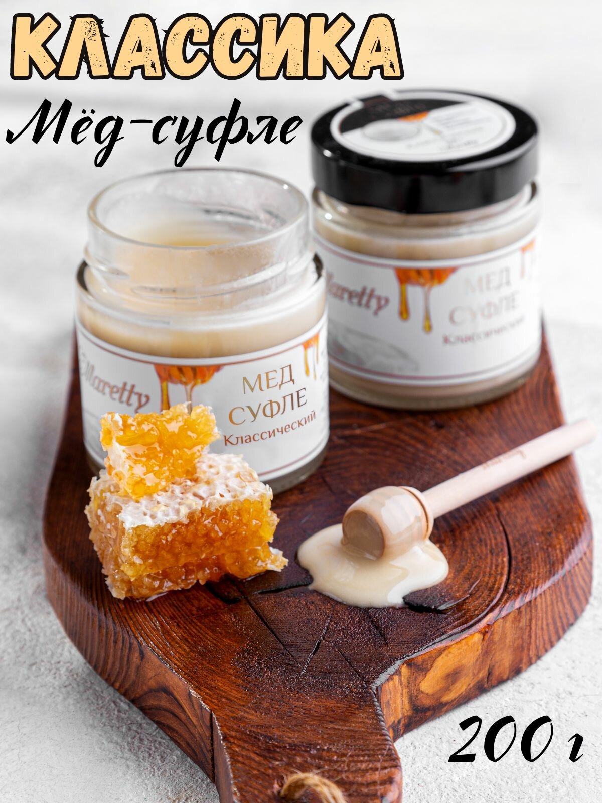 Мед суфле классический натуральный мёд разнотравье 200 г вкусный подарок учителю на пасху