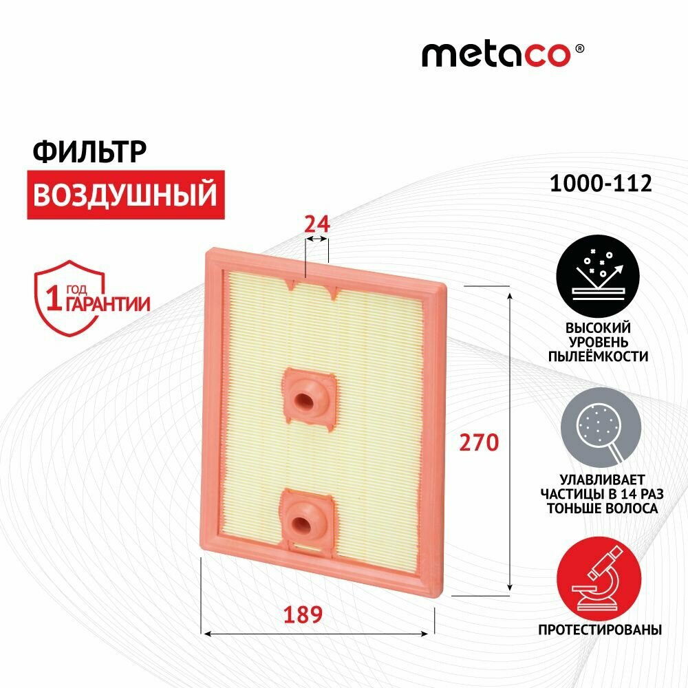 Фильтр воздушный Metaco, Audi Ауди Q3 (2012>), Skoda Шкода Octavia Октавия (A7) (2013>), 04E129620D L04E129620D 1000-112
