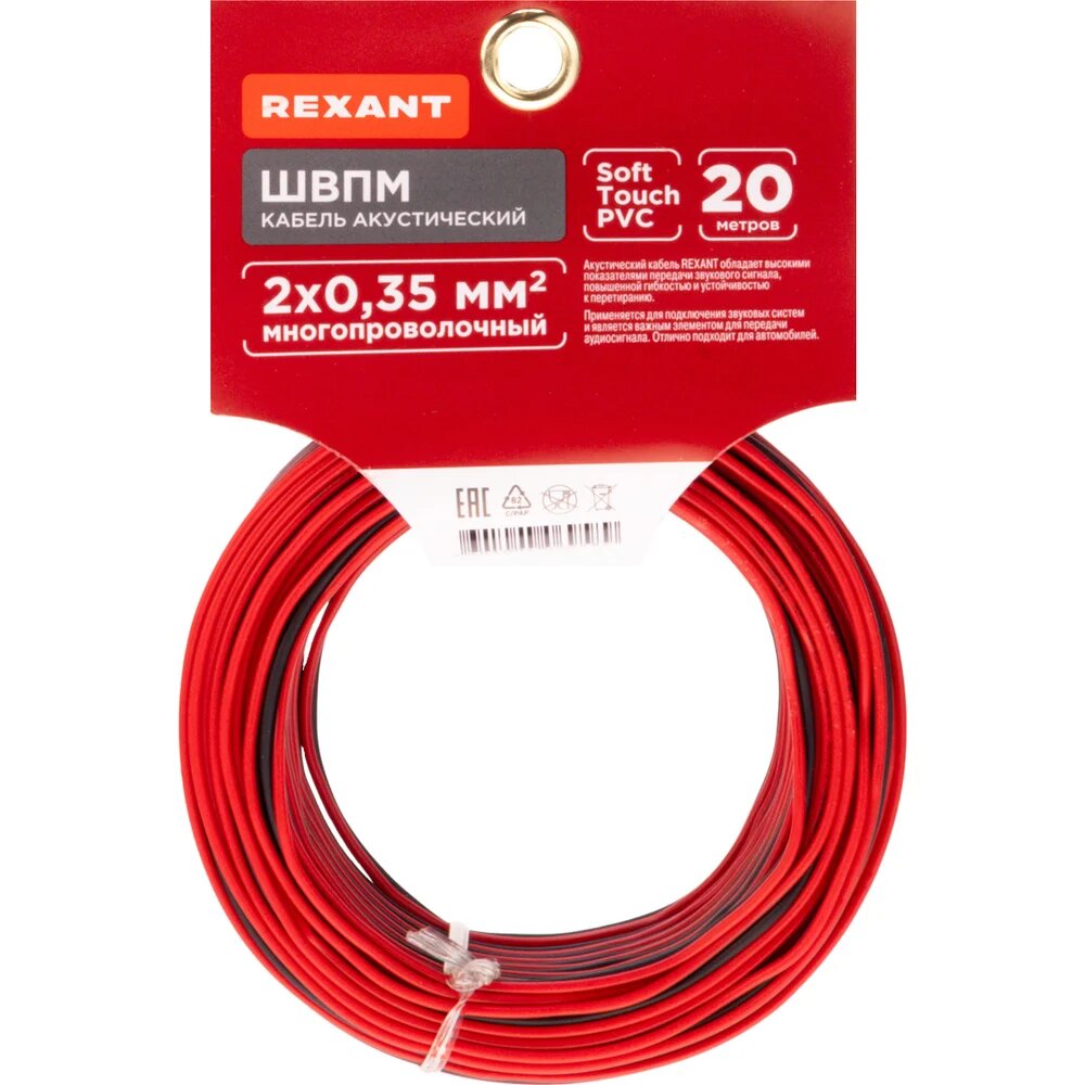 Акустический кабель REXANT 2х0,35 мм2 красно-черный м. бухта 20 м 01-6102-3-20