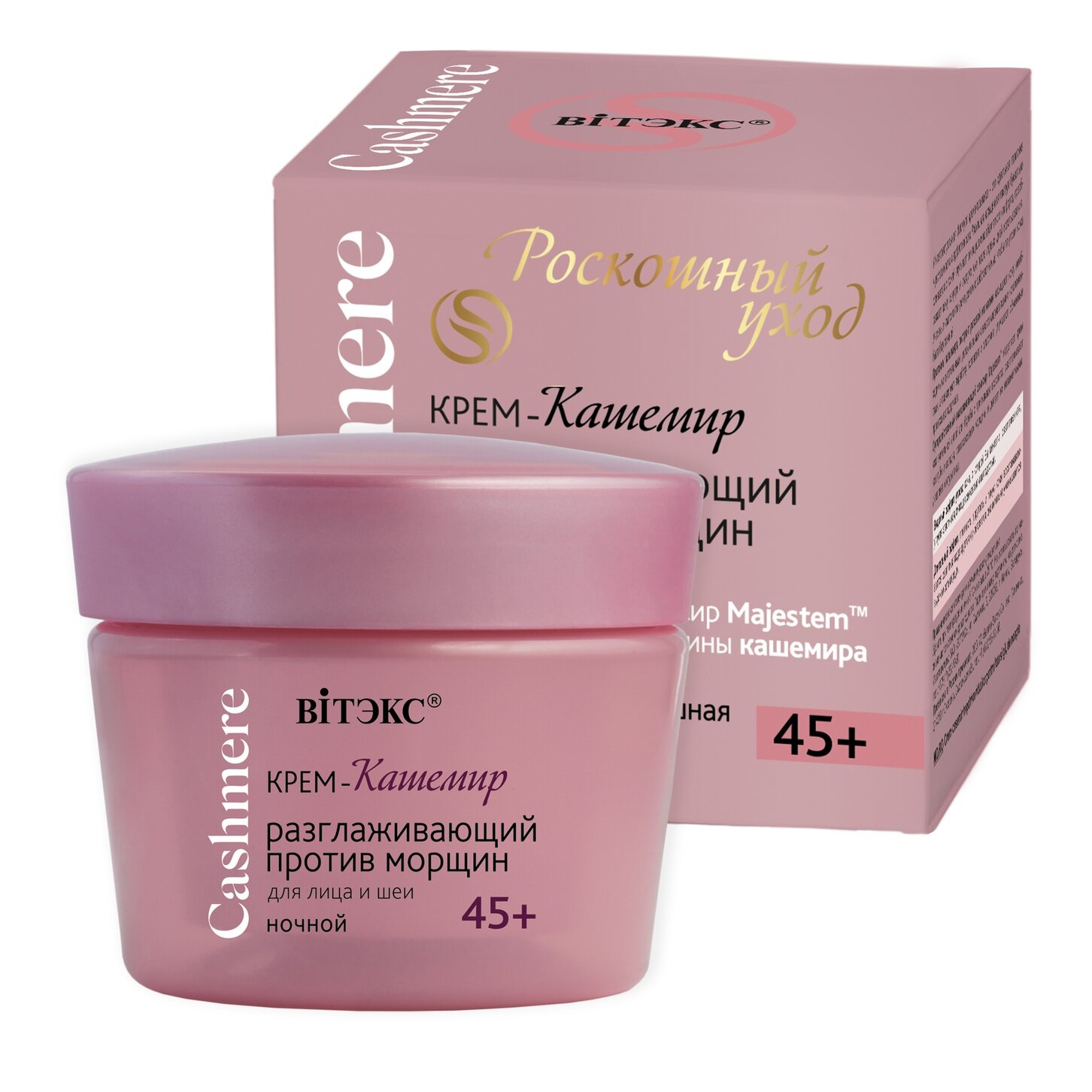 Ночной крем-кашемир Cashmere от Витэкс, против морщин, для лица и шеи, 45мл