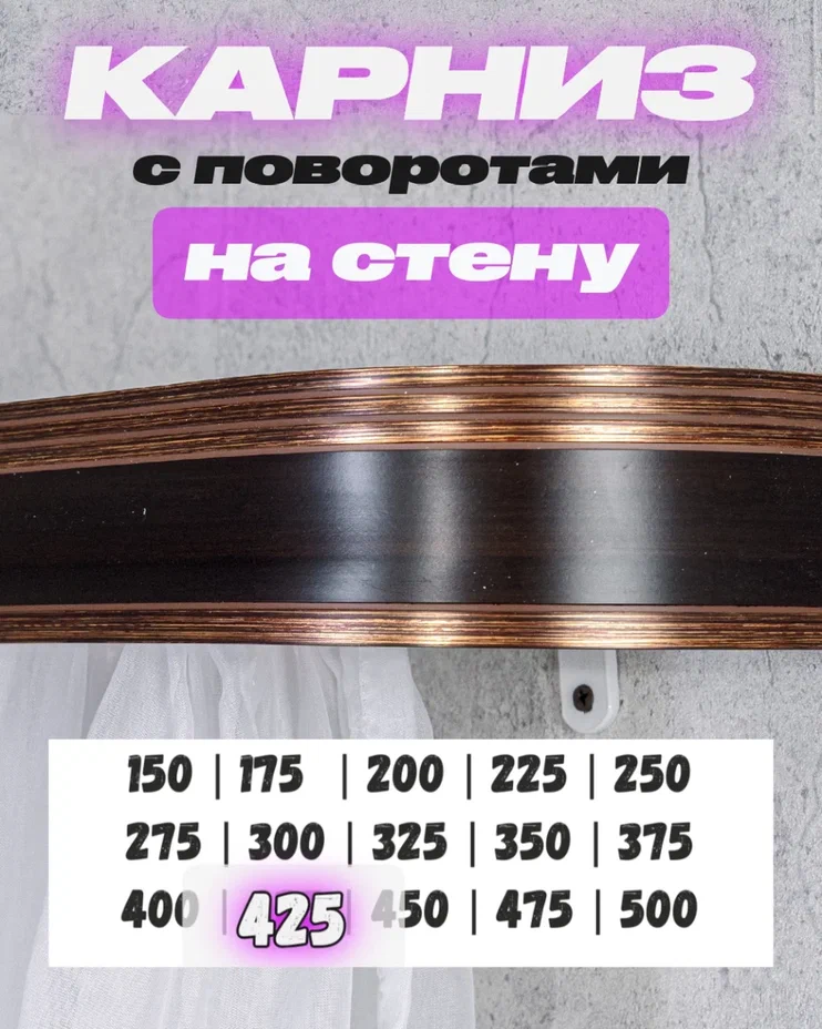 Гардина настенная 425 см черная составная твоя зона комфорта
