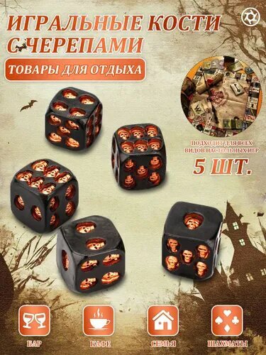 5 шт, креативные кубики, Хэллоуин, вечеринка, игра в кости