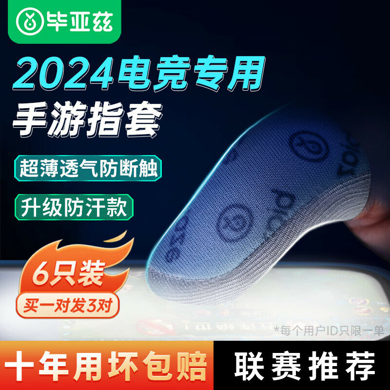 BIAZE Gaming Finger Sleeves for Mobile Legends： Bang Bang And PUBG Mobile, Professional PUBG Mobile Gaming Positioning Tool, Anti-Sweat, Anti-Drop Touchscreen, Ice Silk Finger Sleeves, 6-Pack, YX81