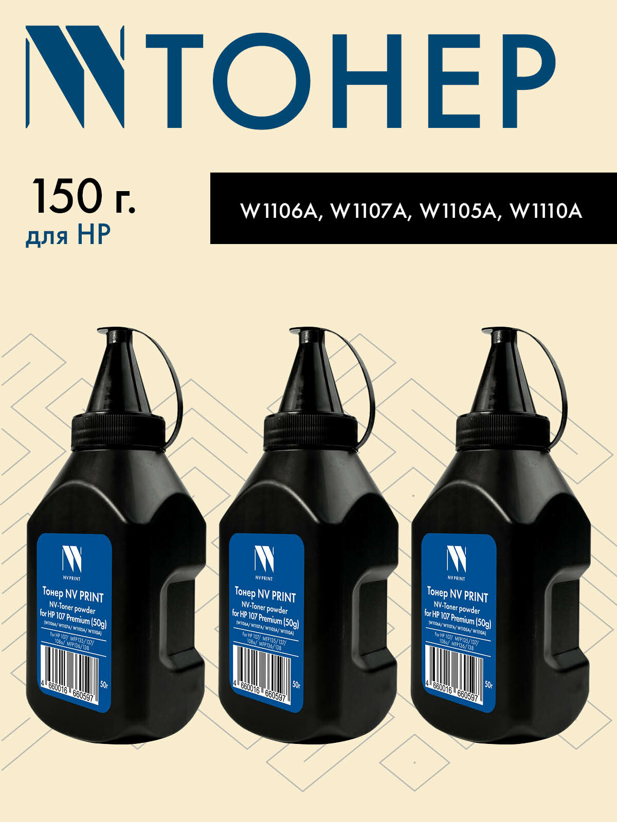Тонер NV PRINT для HP 107 Premium Комплект 3 шт.