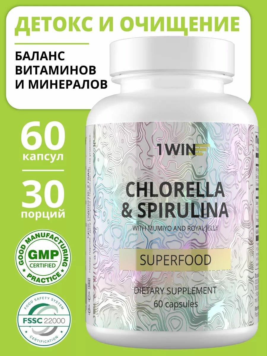 Хлорелла и Спирулина, 60 капс, Морские водоросли для похудения, снижения веса