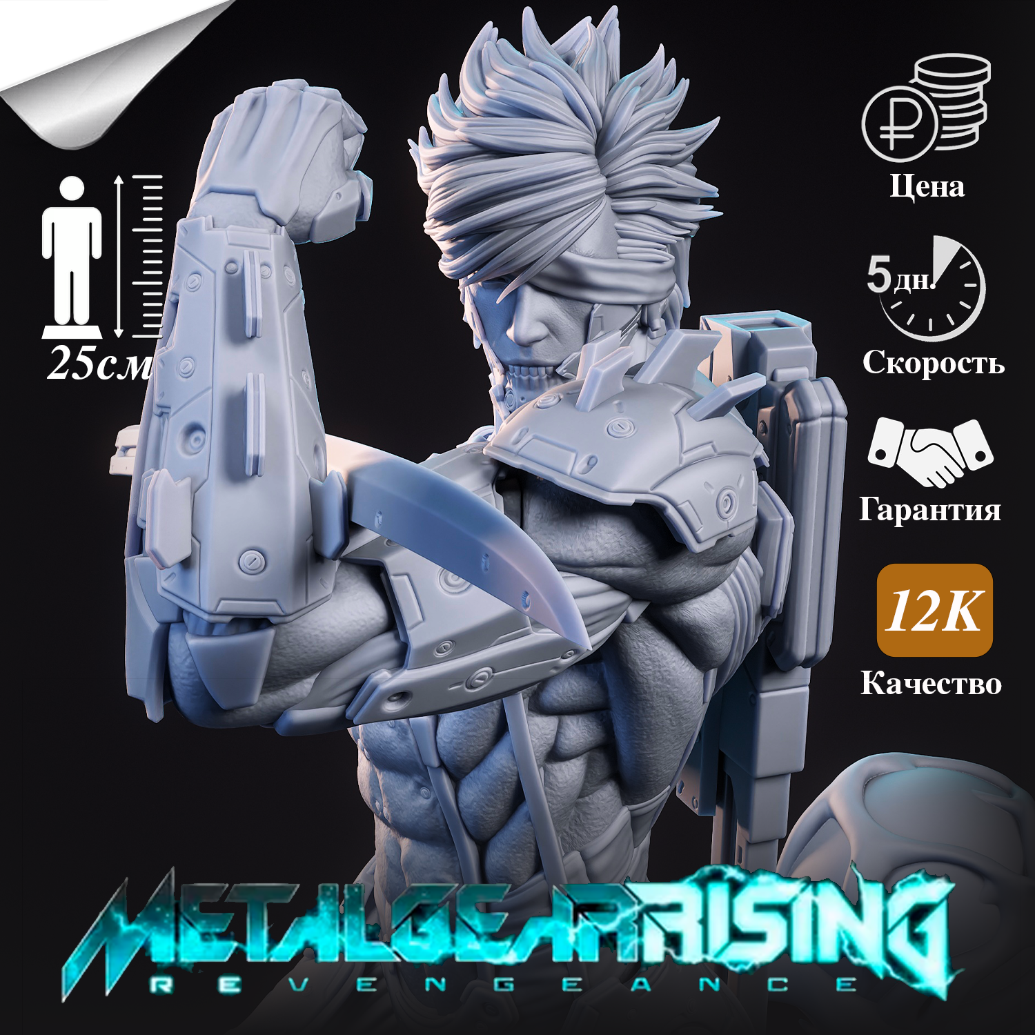 Фигурка Райден (Raiden) из игры Metal Gear, высота 25 см