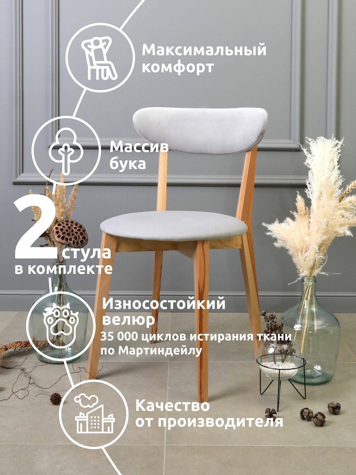 Комплект стульев