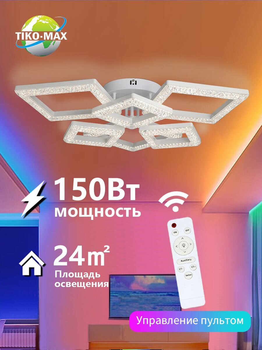 Люстра потолочная ЯЛампа светодиодная 150 W , пульт управления , изменяемая цветовая