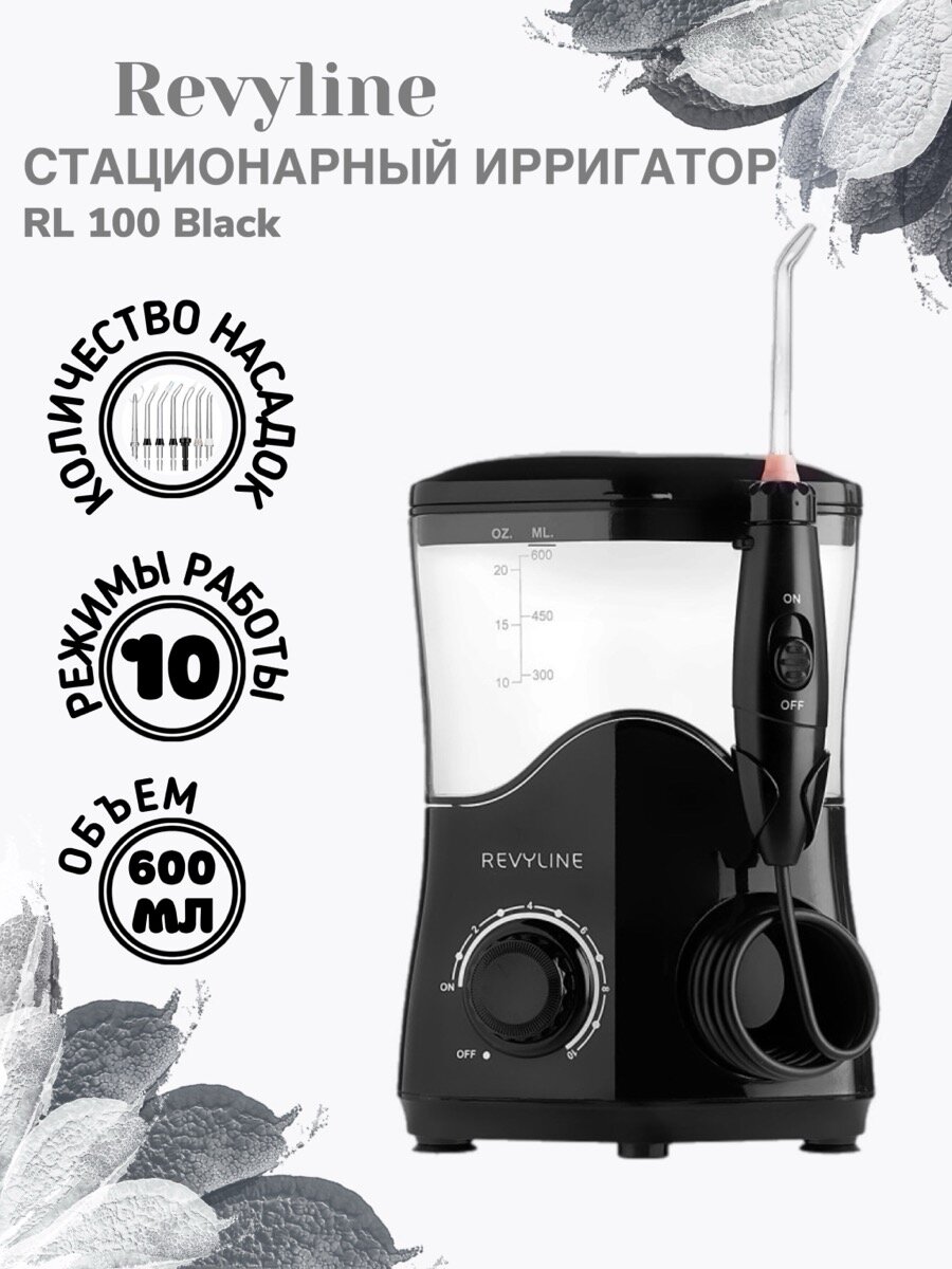 Стационарный ирригатор Revyline RL 100 Black резервуар 600 мл, черный