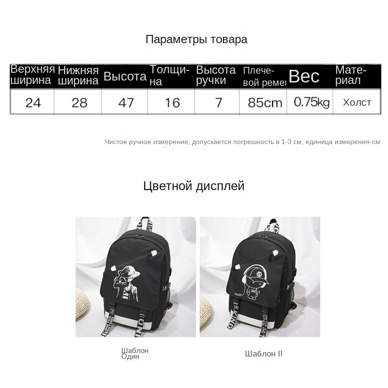 Светящийся рюкзак с USB | Большая вместимость | Для учебы и путешествий