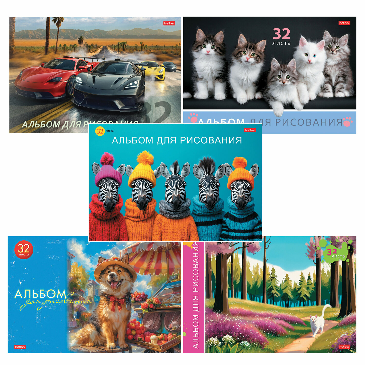 Альбом для рисования А4 32 л, скоба, обложка картон, HATBER, 205х290 мм, Ассорти "Выпуск №4" (5 видов), 091508, 32А4В (цена только за 1 шт.)