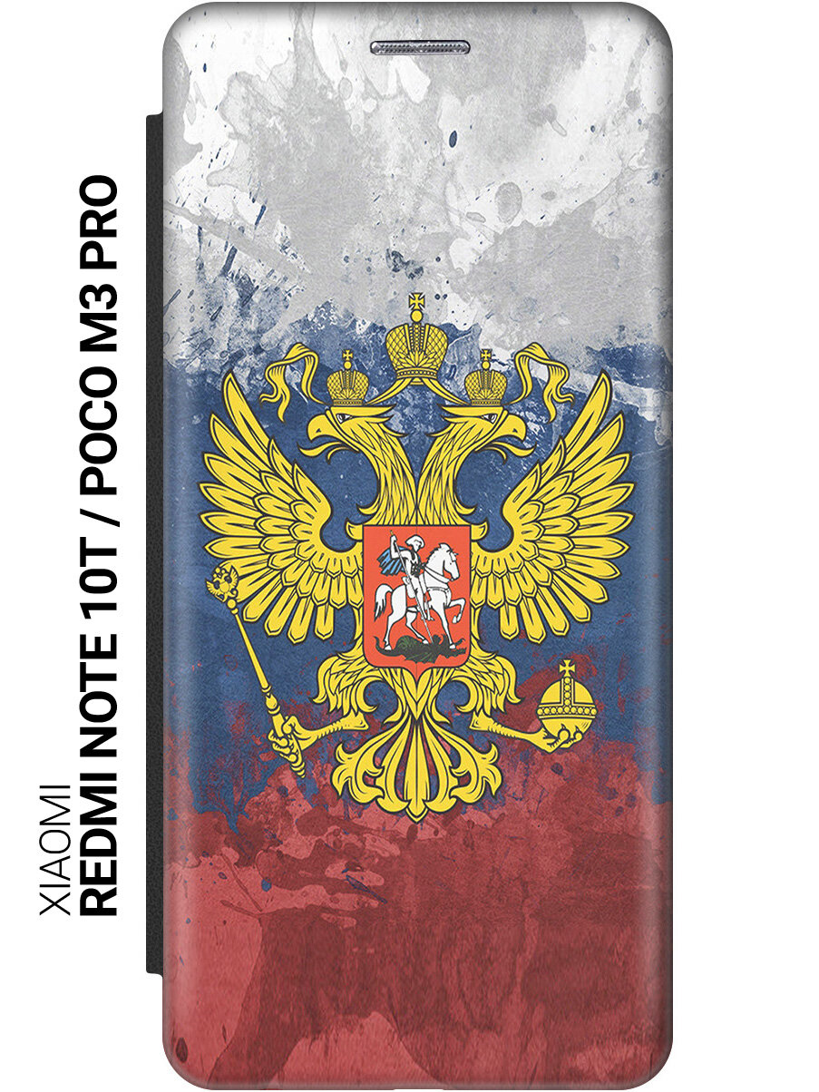 Чехол-книжка на Xiaomi Redmi Note 10T, Poco M3 Pro, Сяоми Поко М3 Про, Сяоми Редми Ноут 10Т с 3D принтом "Герб и Флаг РФ" черный