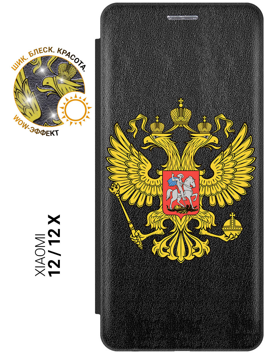 Чехол-книжка на Xiaomi 12, 12X, Сяоми 12, 12Х с 3D принтом "Patriot" черный