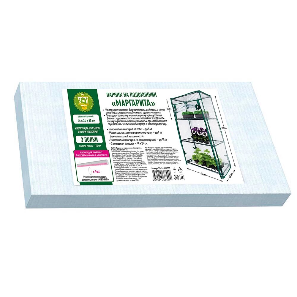 Парник для рассады на подоконник Garden Show Маргарита 460х240х800 мм Garden Show 466399