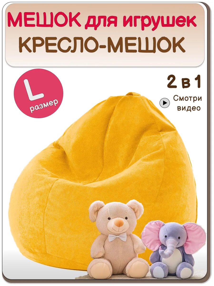 Велюровый мешок для хранения мягких игрушек 2 в 1