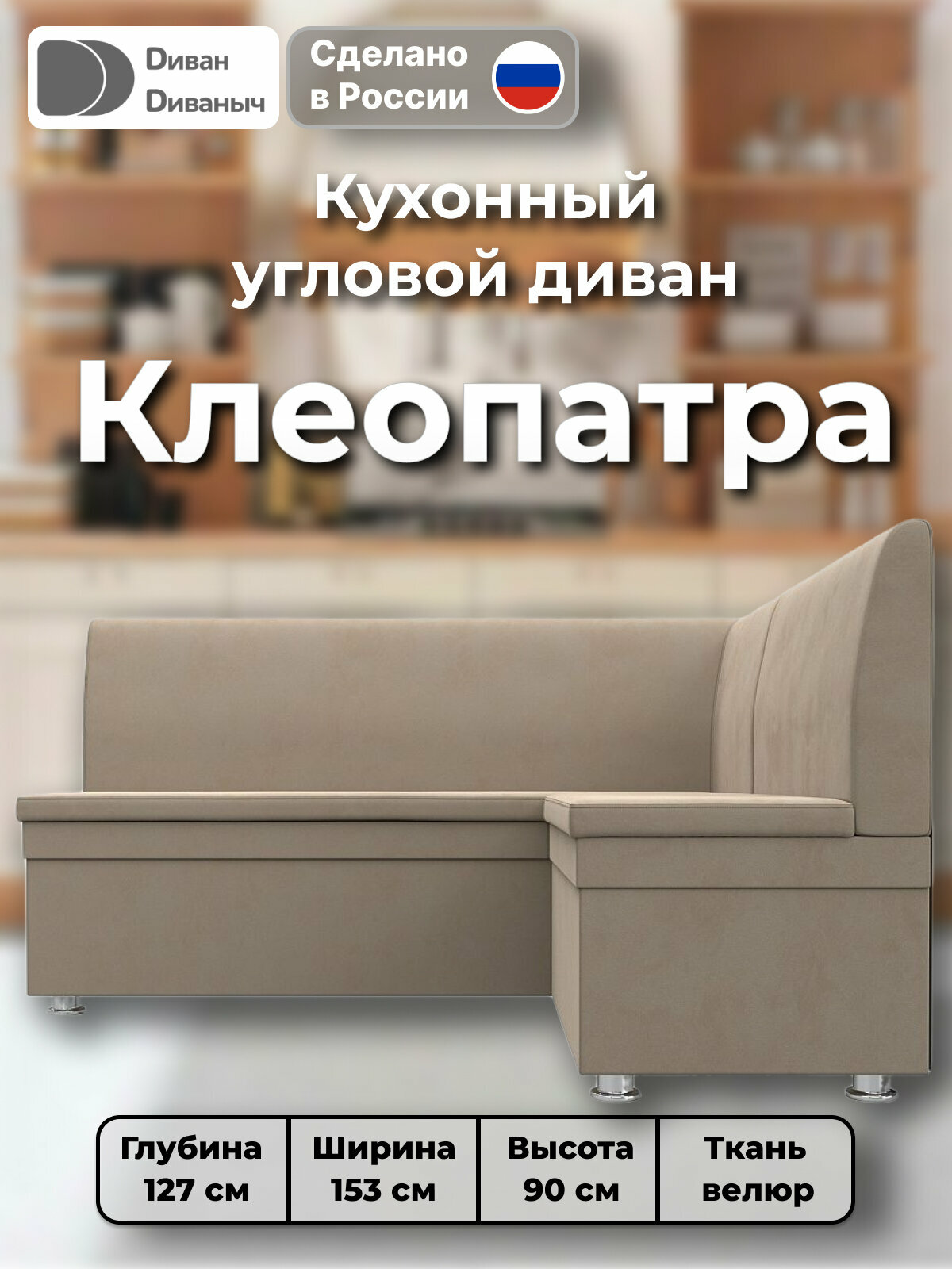Диван кухонный угловой Клеопатра с двумя ящиками для хранения правый угол, Велюр