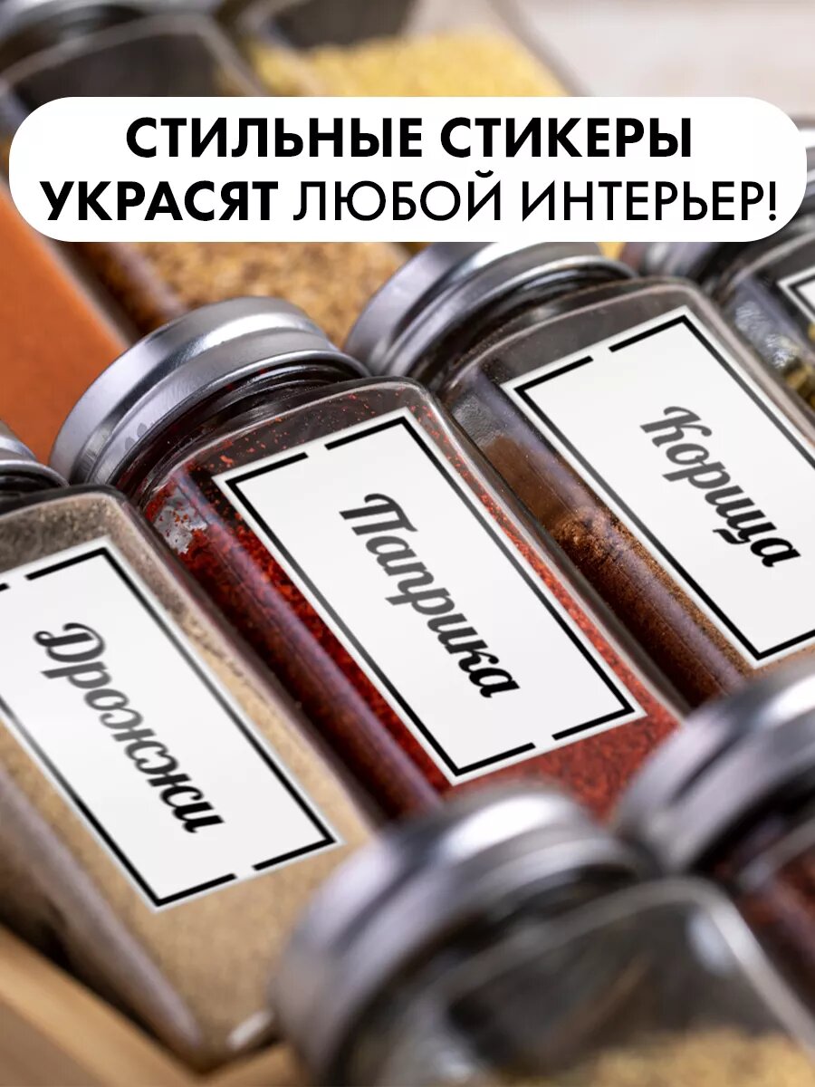 Наклейки для специй — фото 1