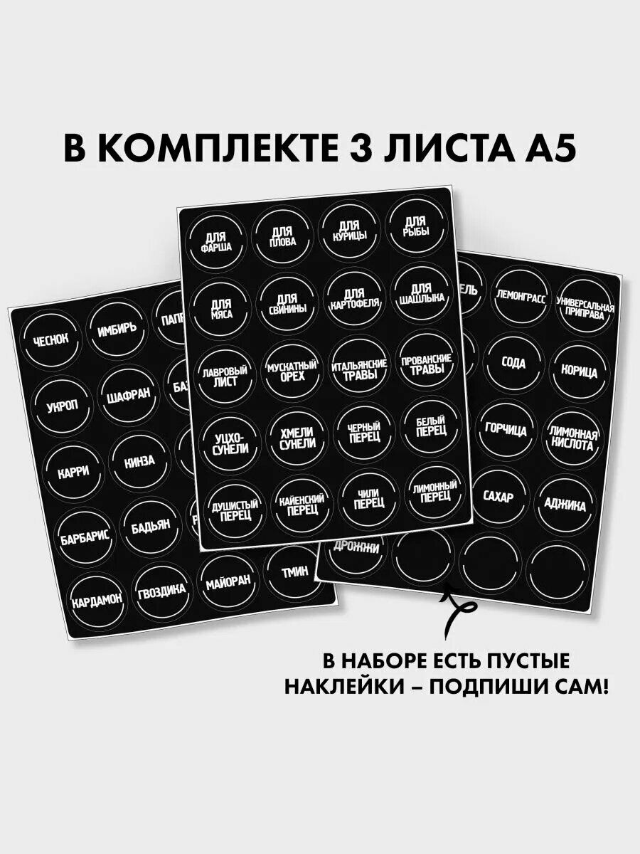 Наклейки для специй — фото 1
