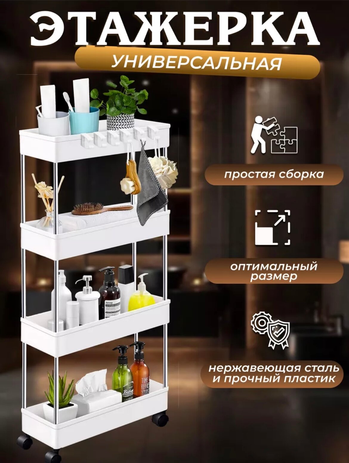 Этажерка на колесиках, полка органайзер, органайзер пластиковый косметологический