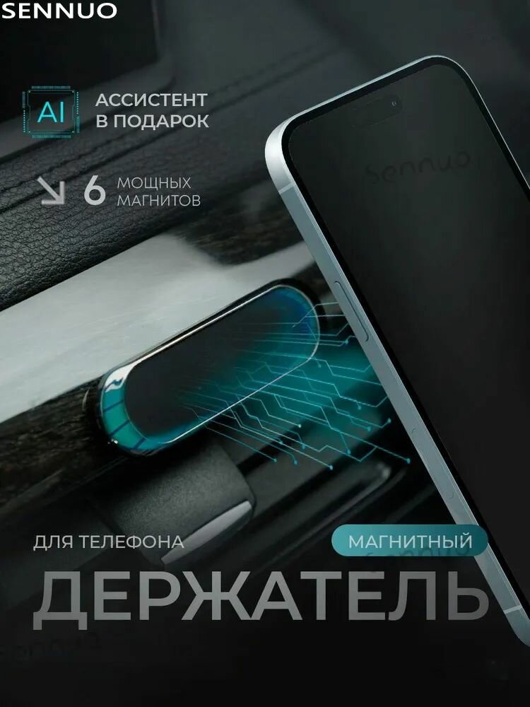 Магнитный автомобильный держатель для телефона на решетку: стальной серебристый, сильный магнит, универсальный